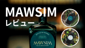 【レビュー・感想】カンボジア発クラフトジンブランド「MAWSIM(マウシム) 」のご紹介 | クラフトジン・ラボ